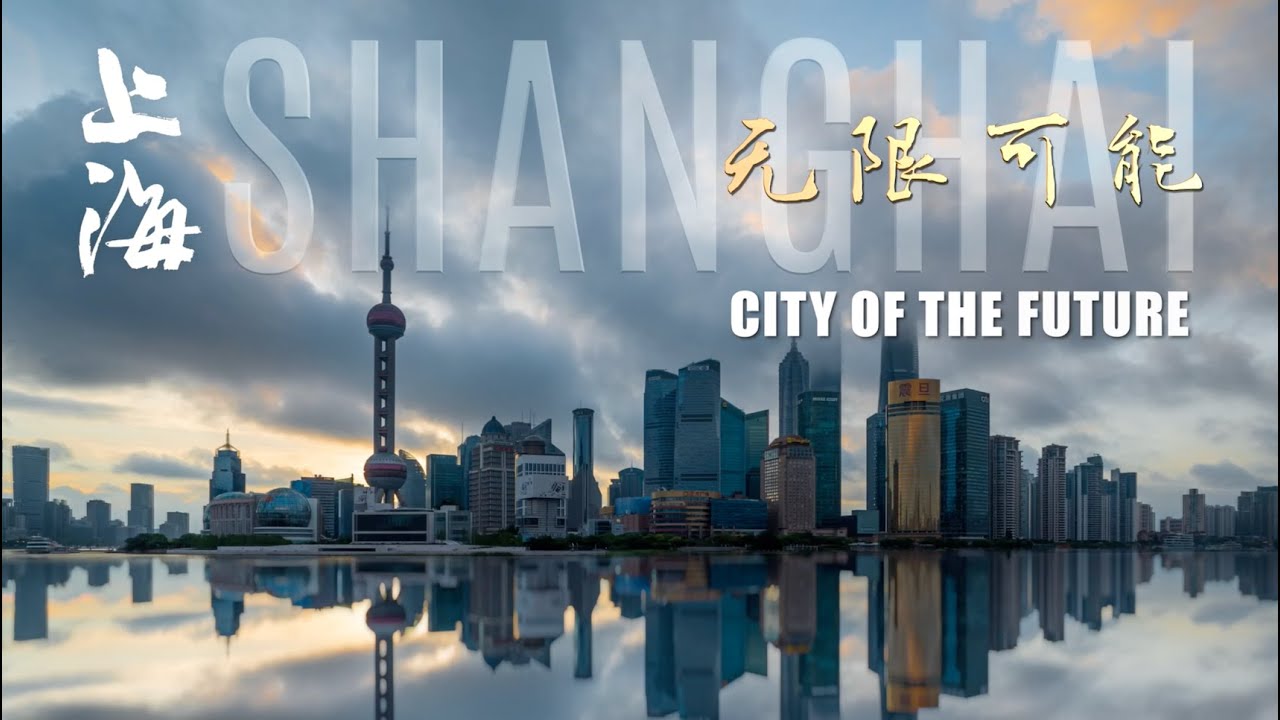 Shanghai city promotion trailer: Shanghai Let's Meet - City of the ...