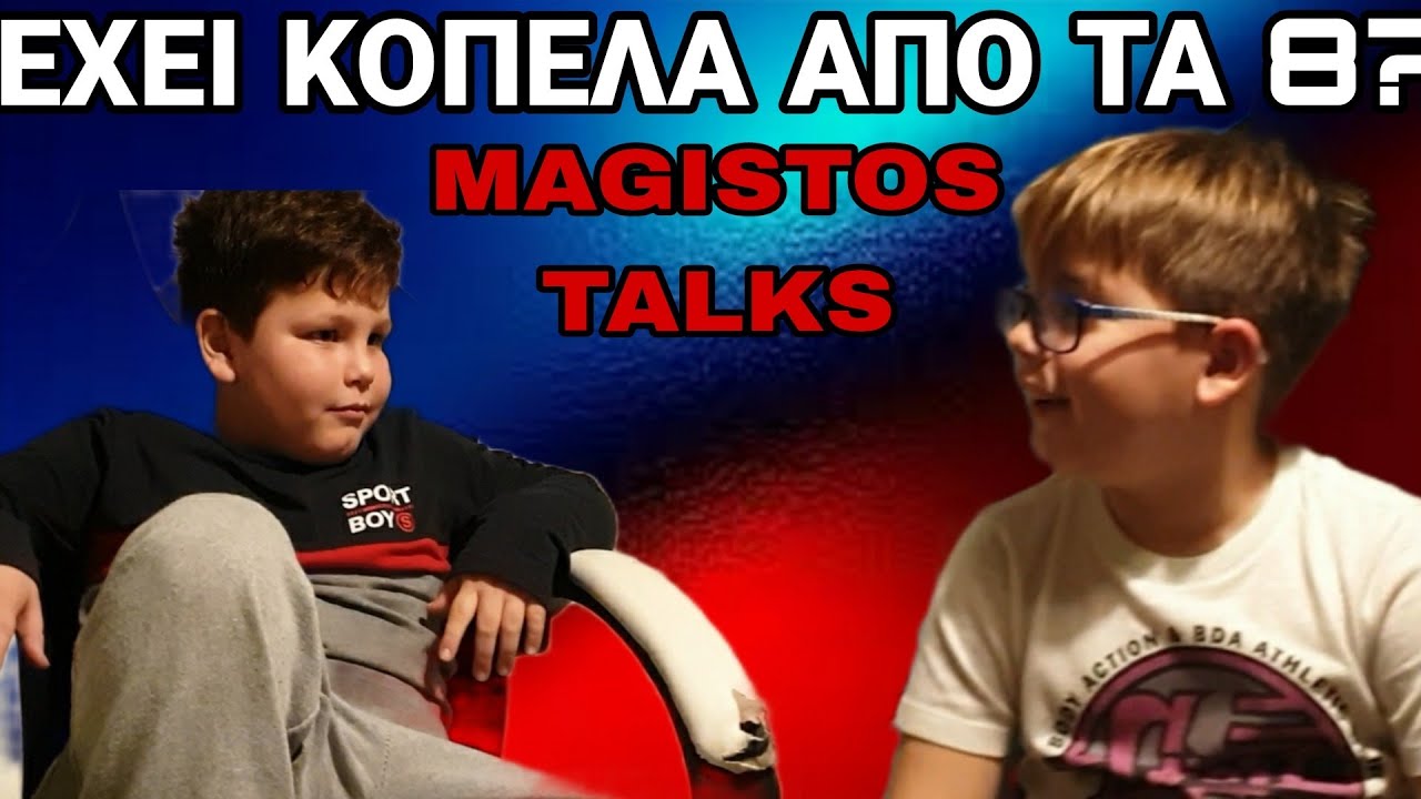 ΕΧΕΙ ΚΟΠΕΛΑ ΑΠΟ ΤΑ ΟΧΤΩ ΤΟΥ? | MAGISTOS TALKS - YouTube