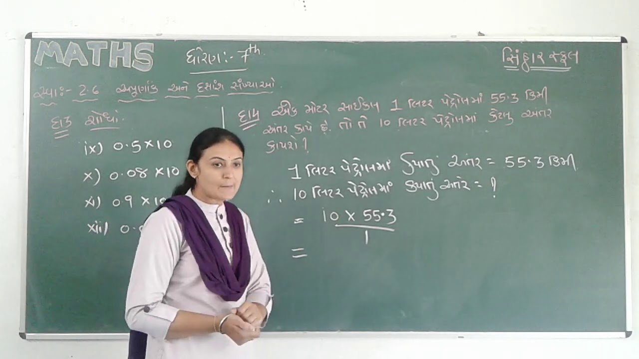 STD 7 MATHS CH 2 APURNAK ANE DASANS SANKHYA L 16 - YouTube