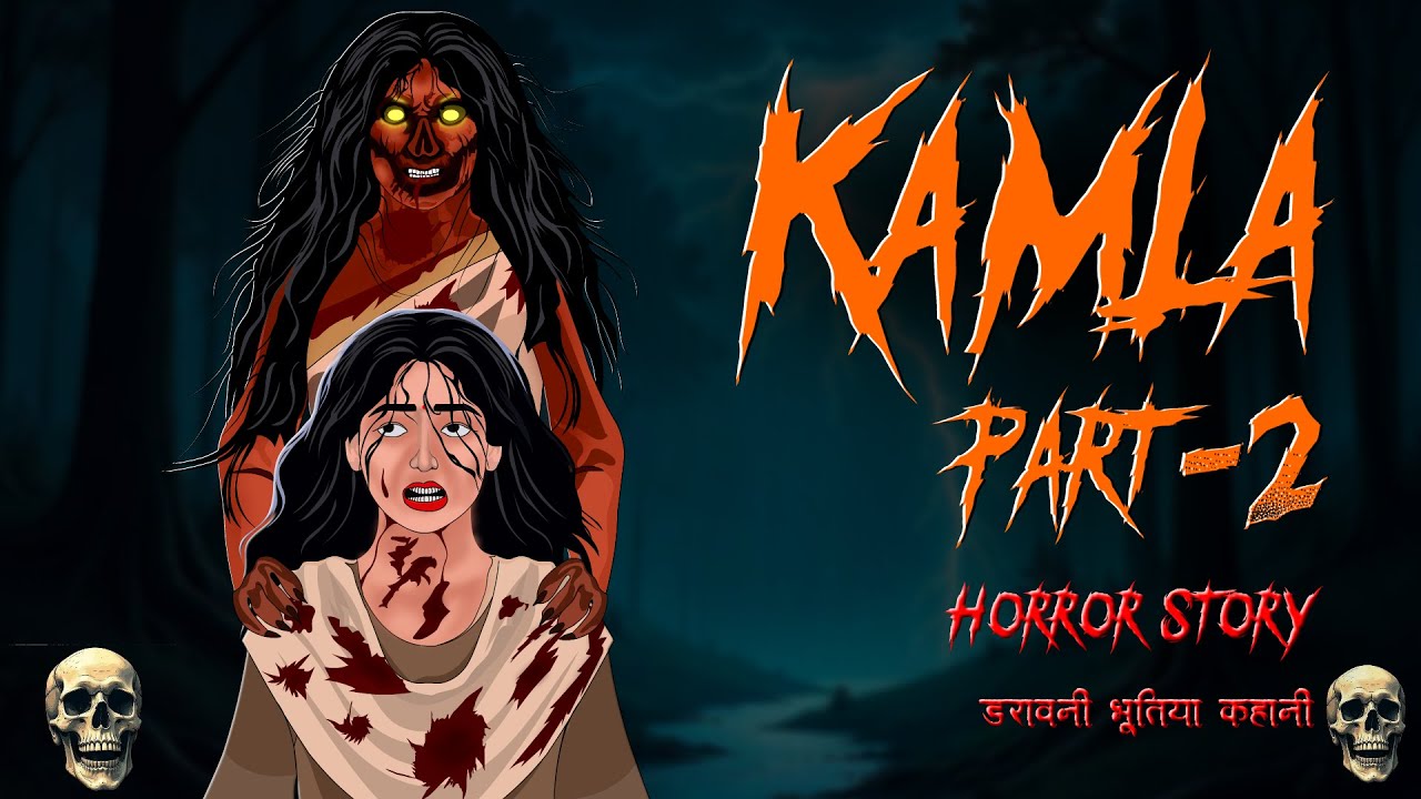 KAMLA PART-2 | कमला-2 | भूतिया डरावनी कहानी |Ghost Stories |Hindi Scary ...