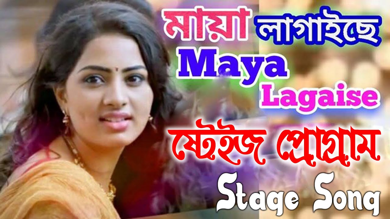 bonde maya lagaise || Stage Song - YouTube