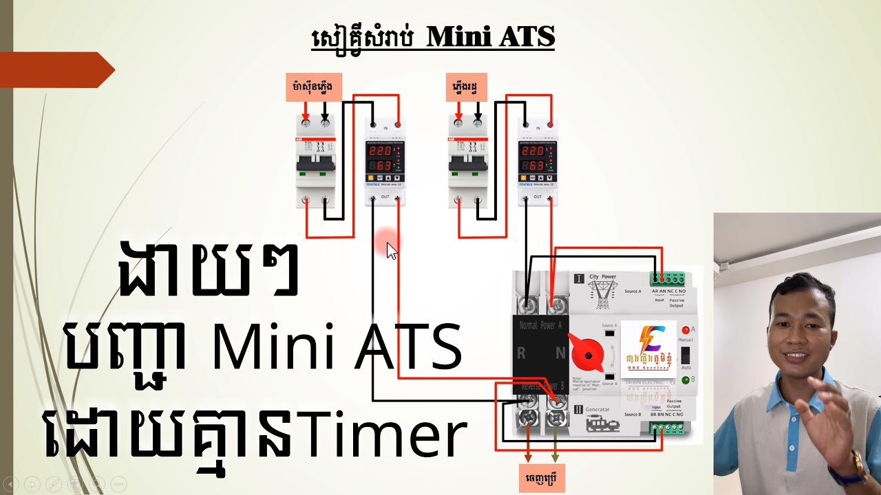 របៀបត mini ATS auto ដោយមិនប្រេី Timer Relay - YouTube
