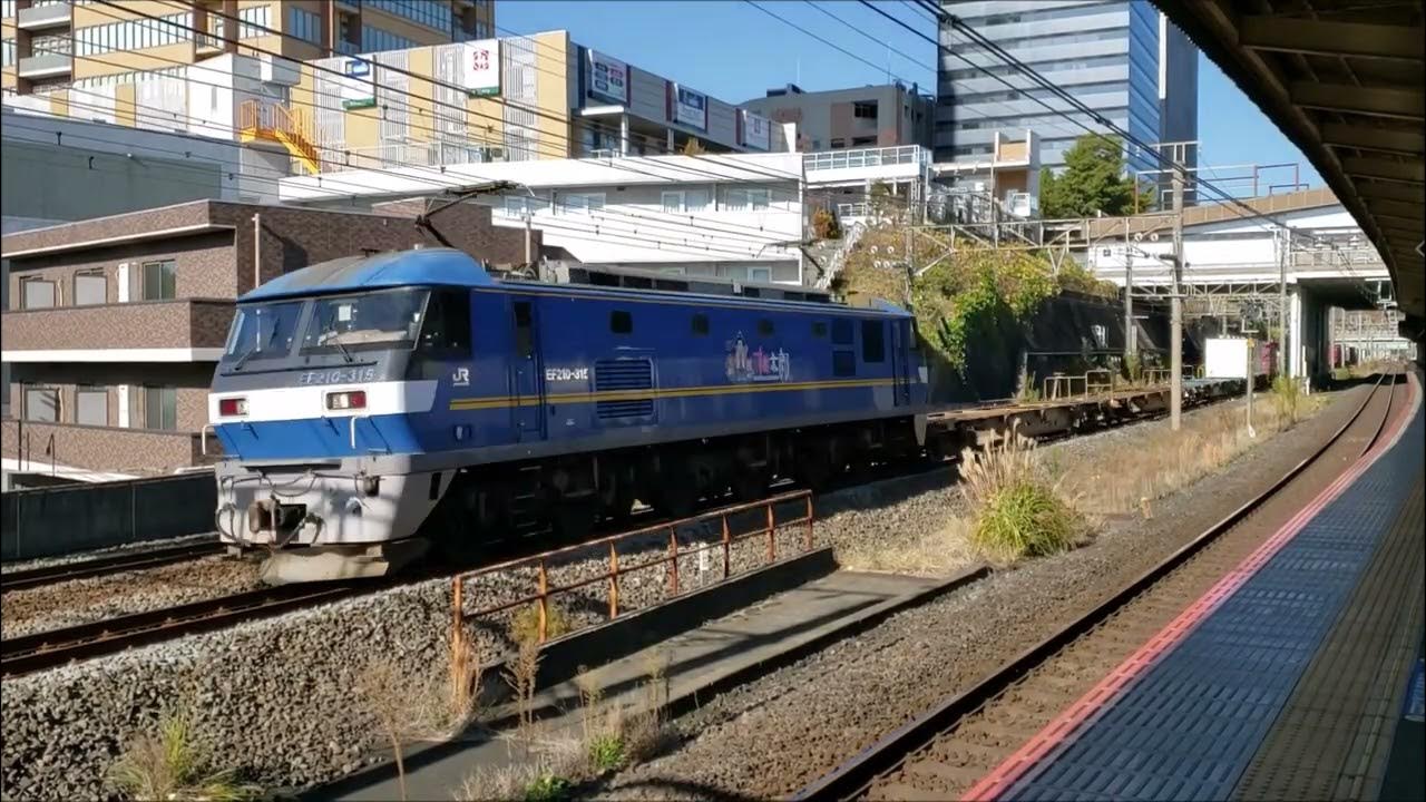 5075レ EF210-315+コキ20両 東戸塚通過 - YouTube