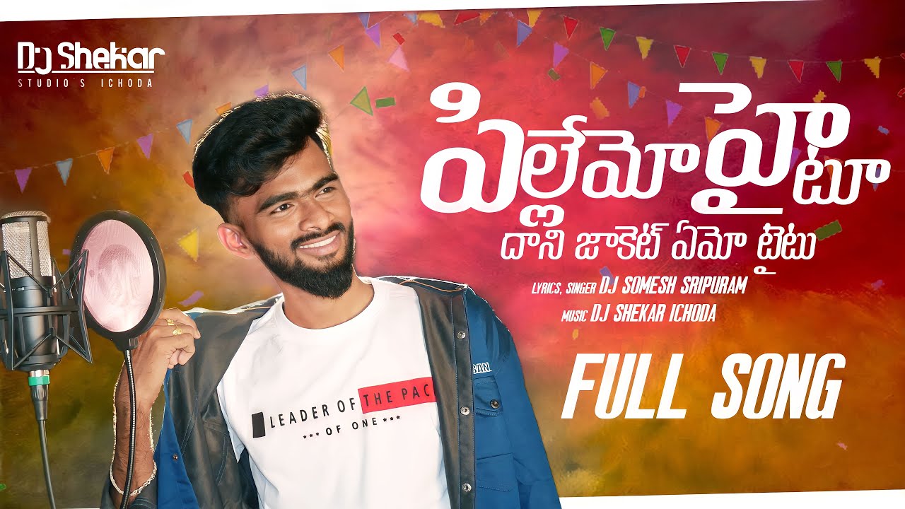 Pillemo Haitu Dhani Jacket Emo Taitu Folk Song || Srikakulam Folk Songs ...