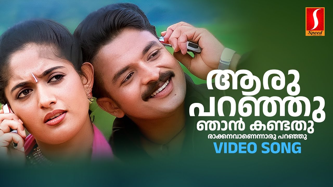 Aaru Paranju Video Song | Kavya -Jayasurya | KS Chithra | P ...