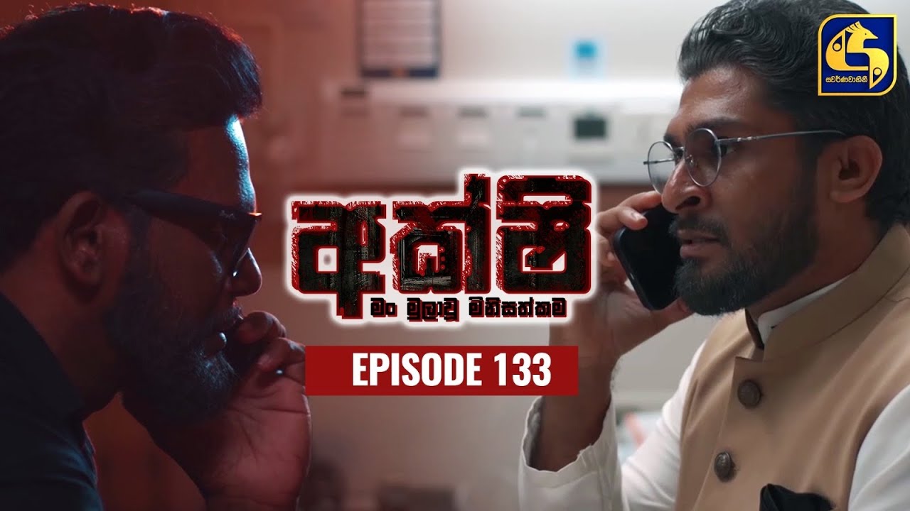 AKSHI || අක්ෂි || Episode 133 || 16th August 2023 - YouTube