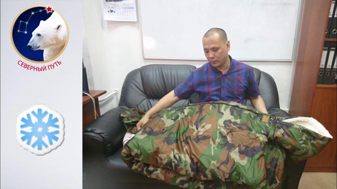 Спальный мешок "Северный путь" - YouTube
