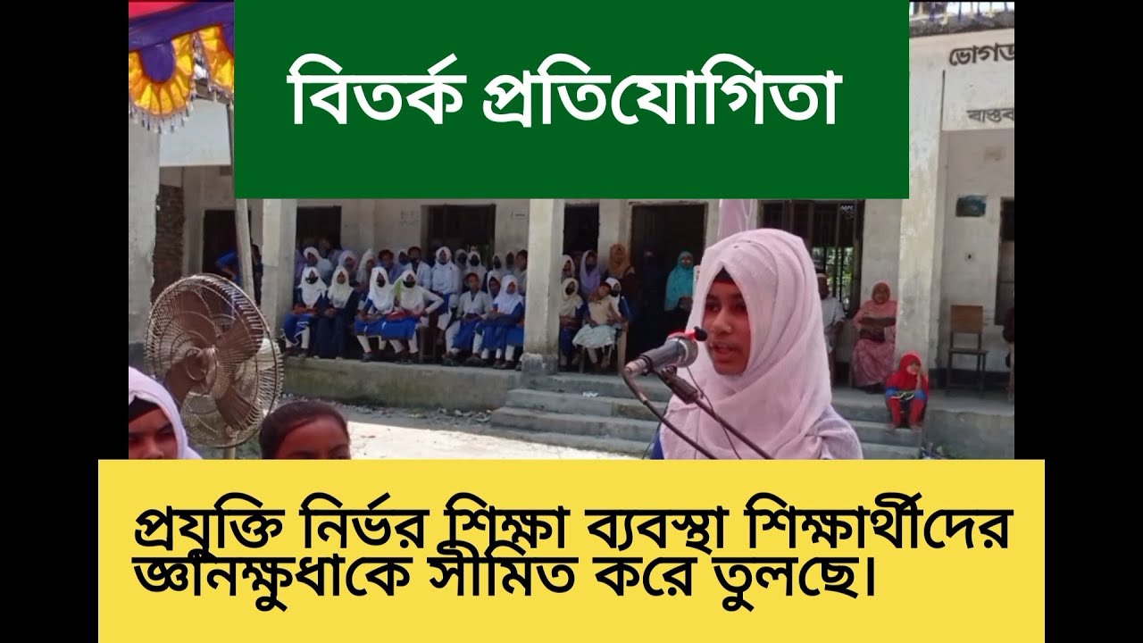 Debate Competition YouTube debate-competition-youtube