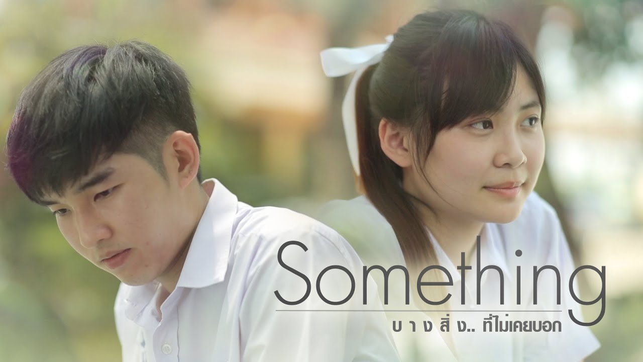 [Short Film] Something บางสิ่ง.. ที่ไม่เคยบอก - YouTube