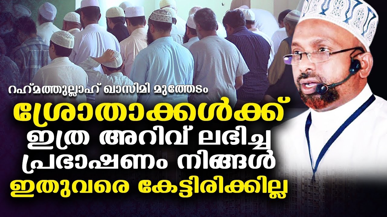 ഖുർആനെ മനസ്സിലാക്കിയ സത്യവിശ്വാസികൾ | ISLAMIC SPEECH IN MALAYALAM ...