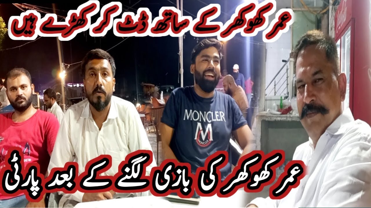 Umer khokhar ky sath dinner || Khokhar pigeons club || kabootar jind jan pk || haider pathan ...