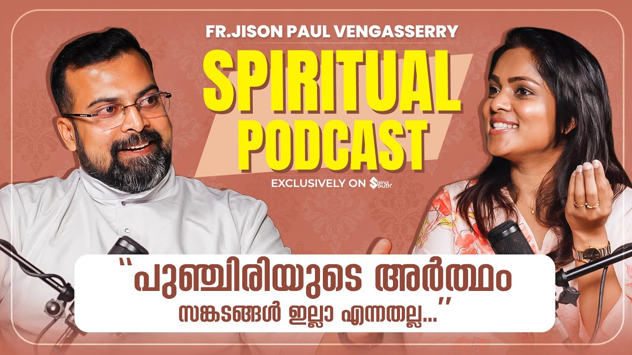 മതങ്ങള്‍ ഇല്ലായിരുന്നെങ്കില്‍? എന്താണ് മതത്തിന്റെ ആവശ്യകത? | Fr. Jison Paul Vengassery Podcast ...