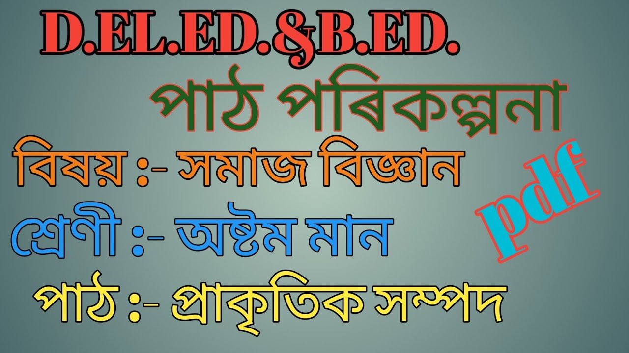 Lesson plan||Lesson plan in Assamese medium//Social Science ...