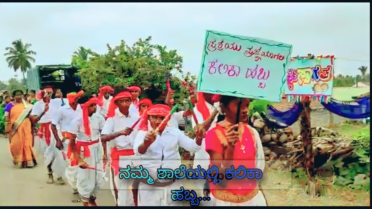 ನಮ್ಮ ಶಾಲೆಯಲ್ಲಿ ಕಲಿಕಾ ಹಬ್ಬ|We are celebrating 'Kalika Habba|2023 ...