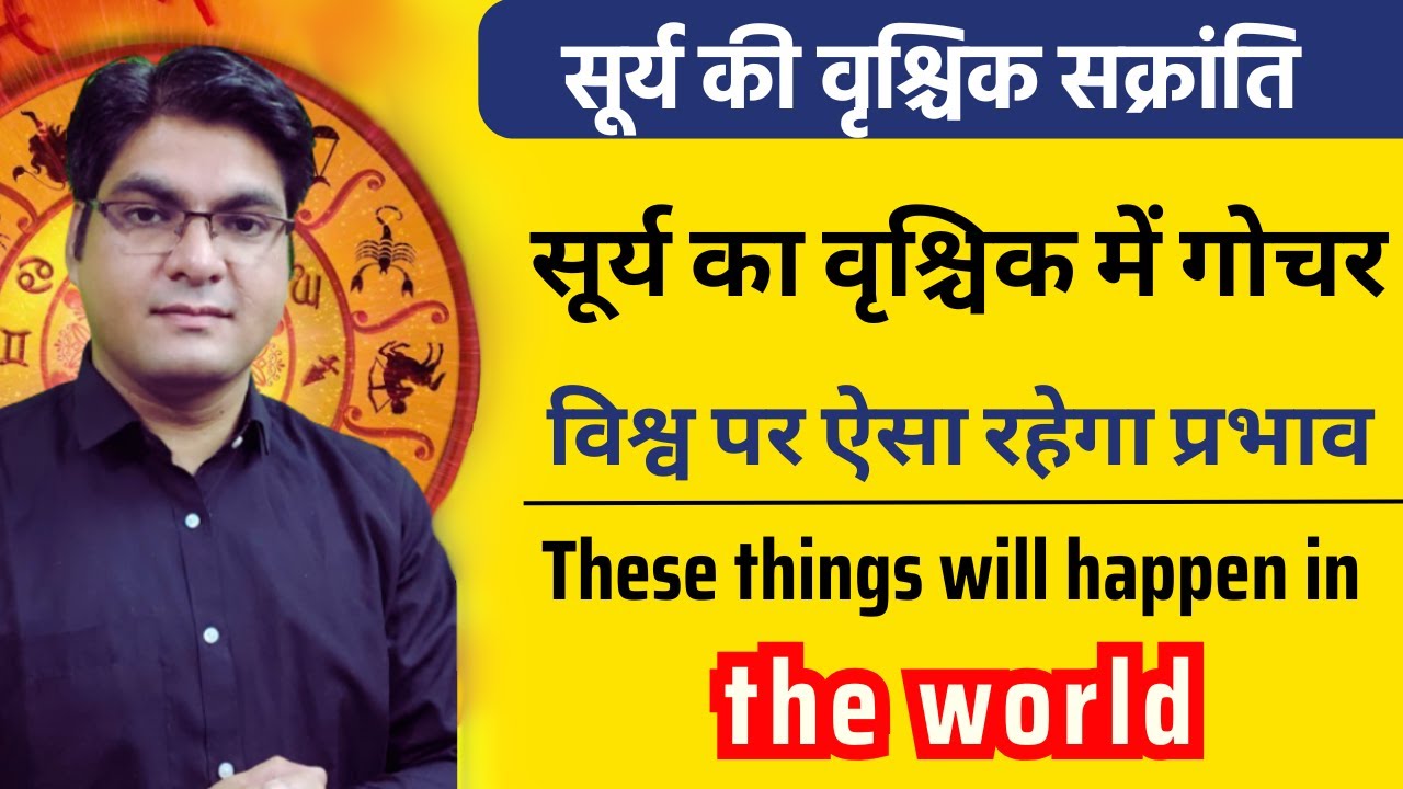 Vrischik Sankranti | Sun Transit into Scorpio | These things will ...