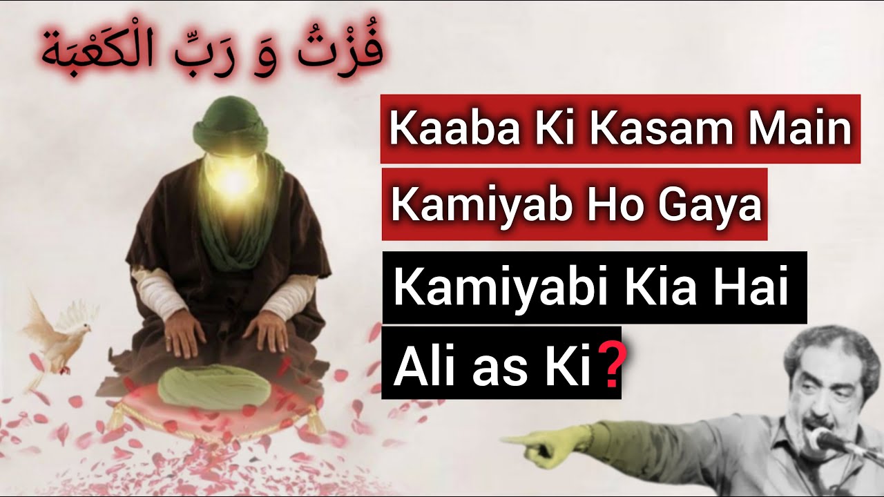 Kaaba Ki Kasam Ali (AS) Kamiyab Ho Gaya | 19th Ramadan Masjid e Kufa ...
