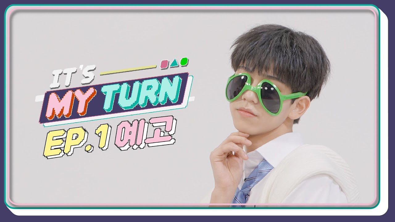 [IT'S MY TURN] EP.1 Teaser | (경) 8TURN(에잇턴) 예능사관학교 입학 (축) [SUB] - YouTube
