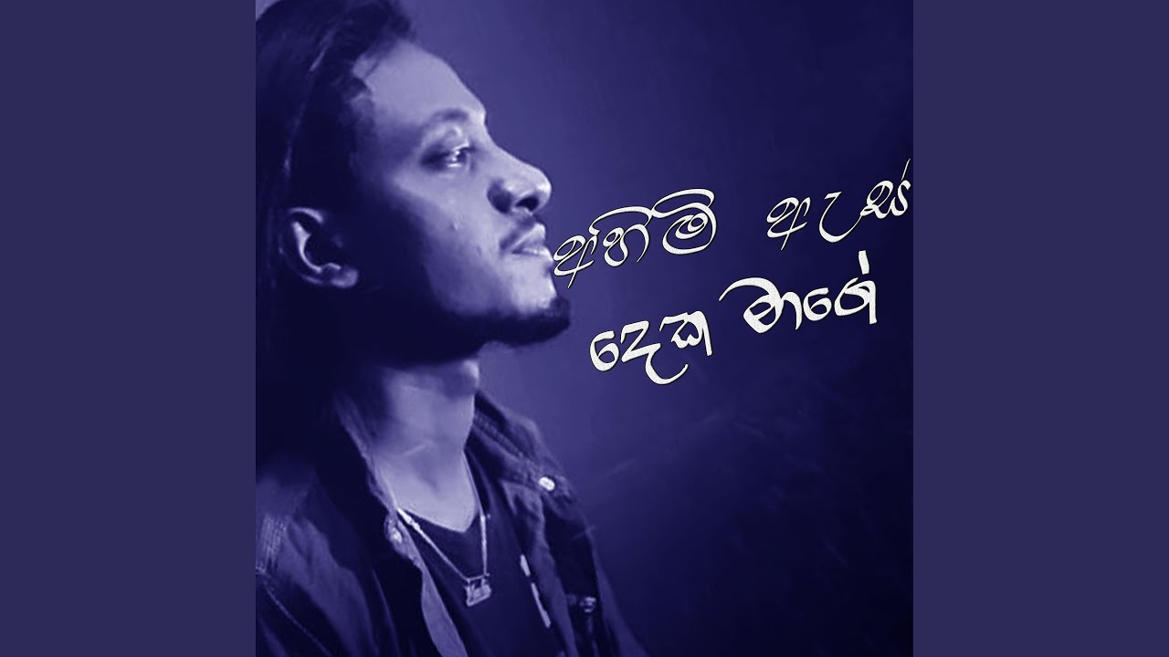 Ahimi As Deka Mage - YouTube Music