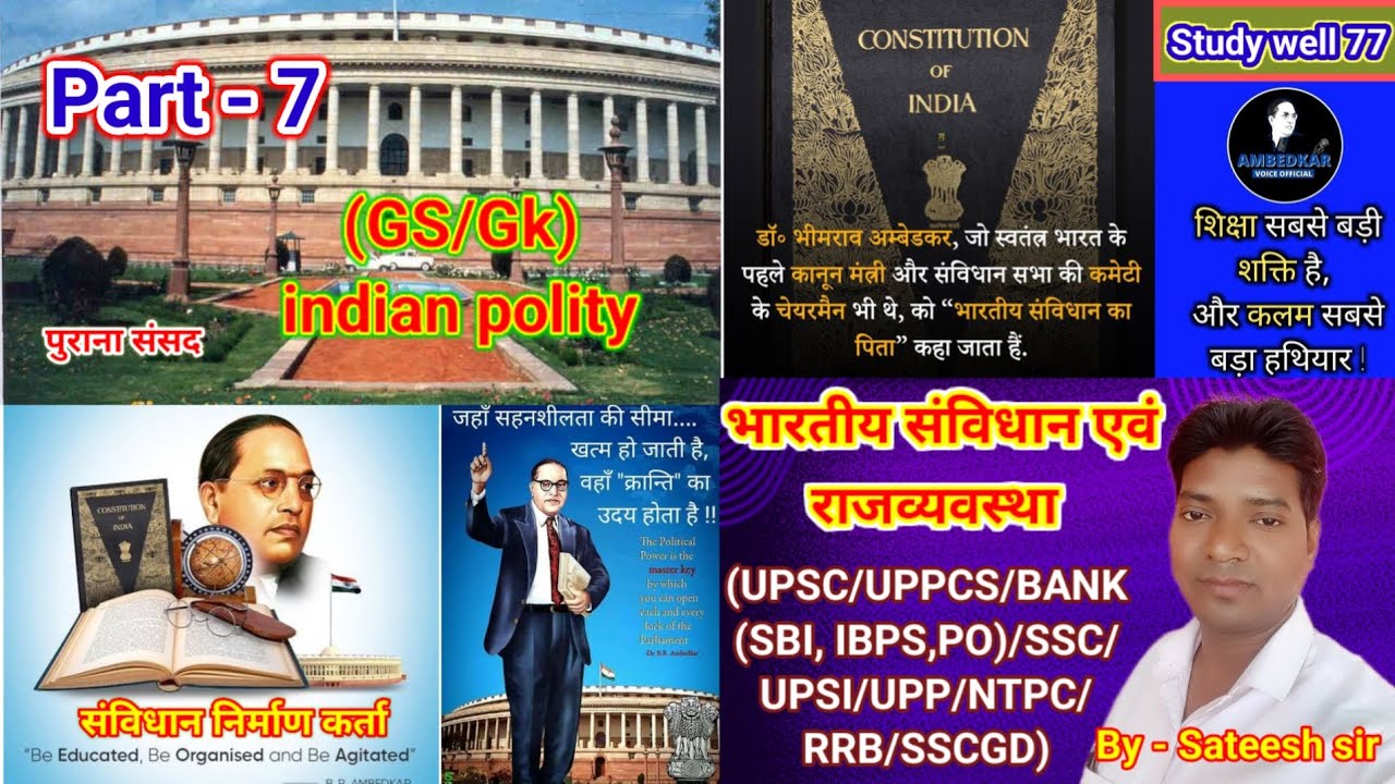 indianpolity#gsgk#indianconstitution#sanvidhankaiseyadkaren#gsgk# ...