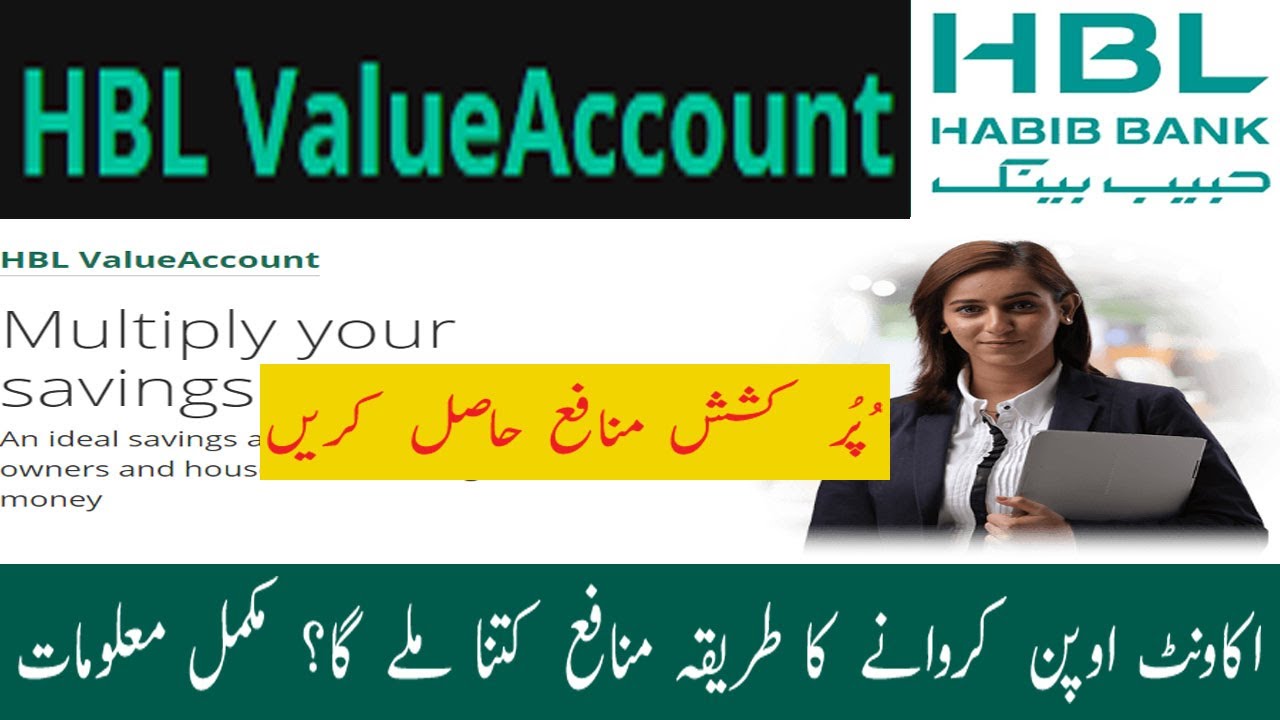 HBL VALUE ACCOUNT INFORMATION IN URDU BY CUSTOMER GUIDE|HBL SAVING ...