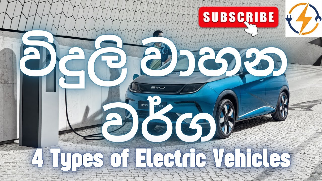 Electric Vehicle Types Explained - YouTube