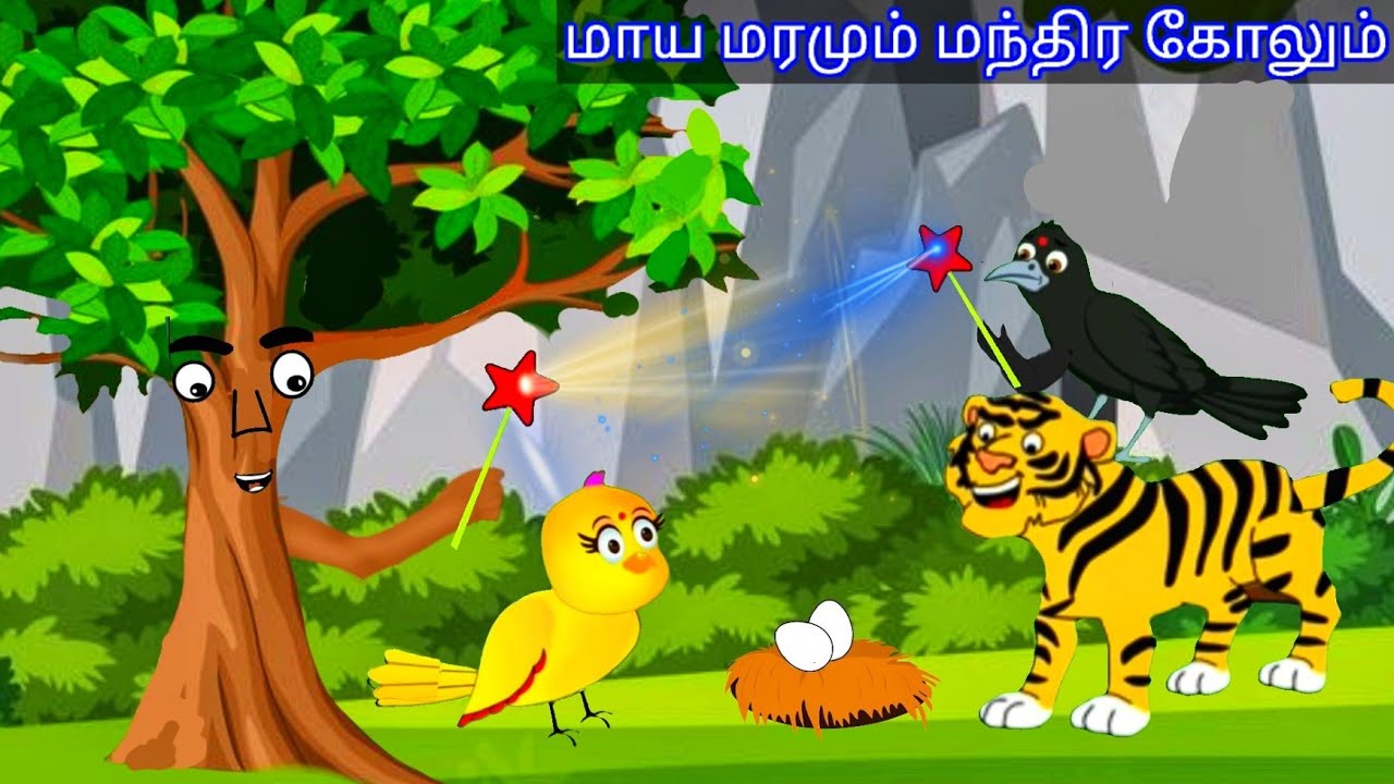 magic tree and magic stick story/cartoon birds story/tamil moral story ...