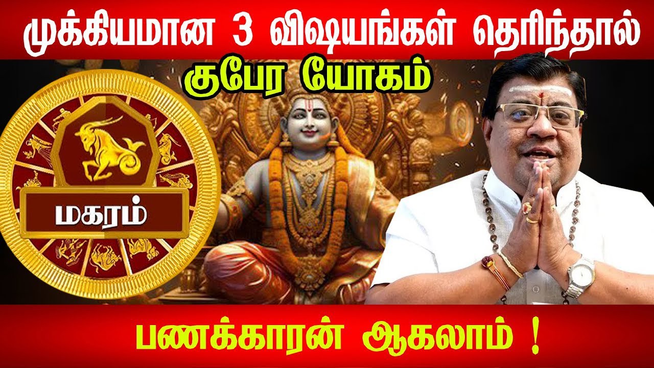 🔴Magaram Rasi Panguni Matha Palan 2025 👉Sani Peyarchi Palangal 2025 ...