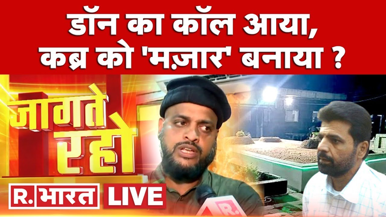 Jaagte Raho Live: डॉग डराए, बच्चों को कैसे बचाएं ? | Yakub Memon Grave ...