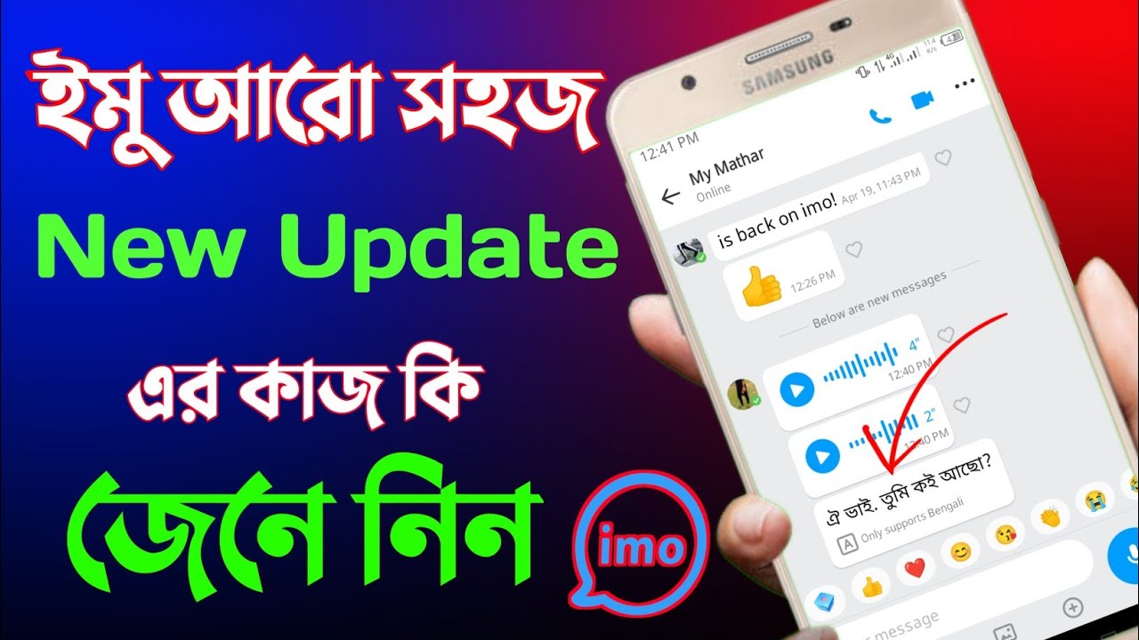 Imo Easy Imo Check Out The New Update Settings - YouTube