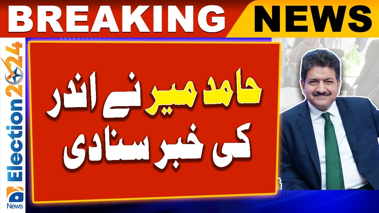 Election 2024 | Hamid Mir told the inside story | Hamid News | Irshad ...