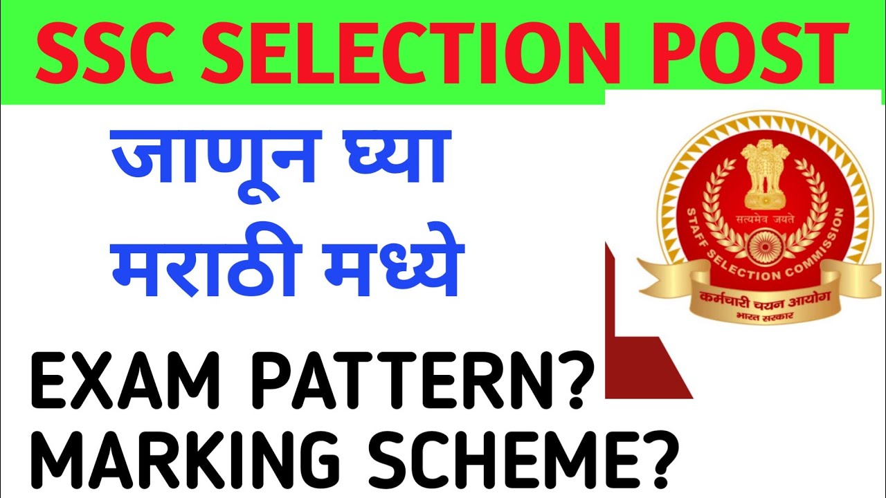SSC SELECTION POST exam pattern Phase 12(XI) 2024// Marking Scheme ...