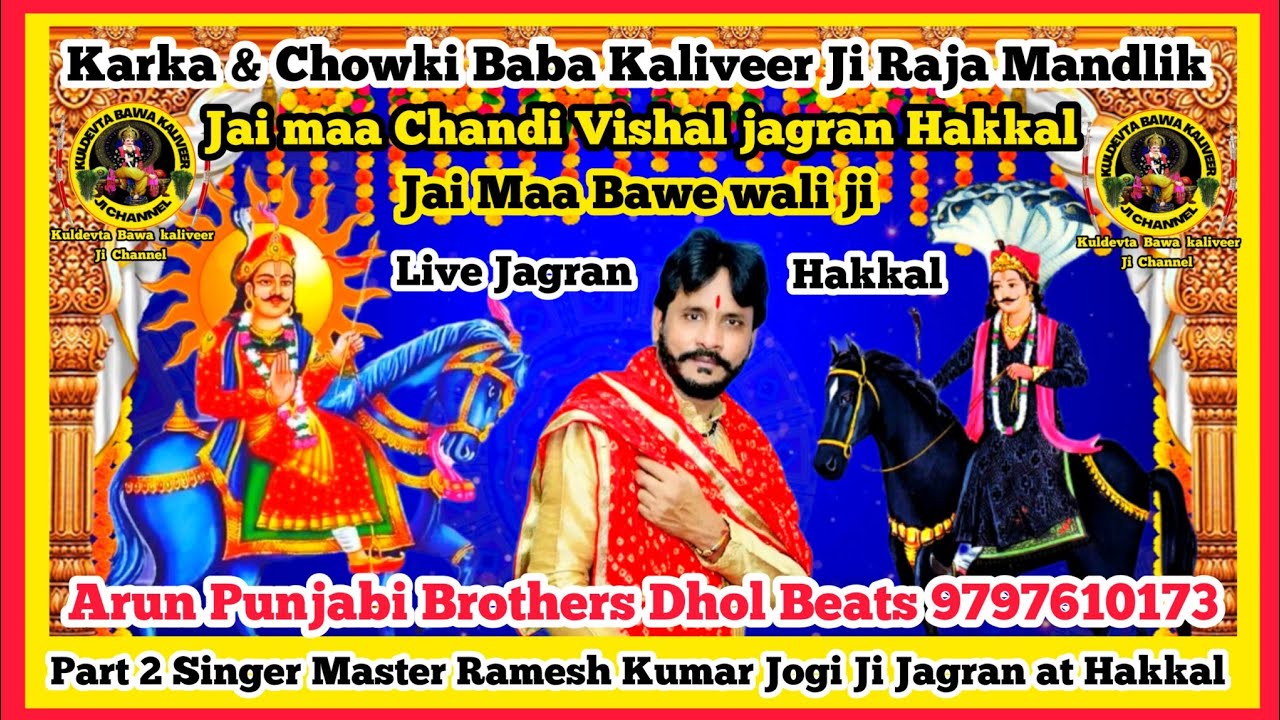 karak बाबा kaliveer Ji राजा मंडलिक | Ramesh Jogi | Part 2 चंडी माँ ...