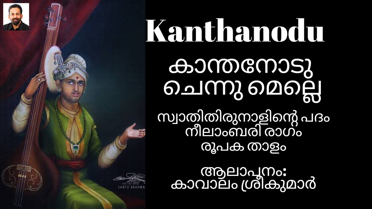 Kanthanodu | Swathi Tirunal | Padam | Neelambari | Rupaka Talam ...