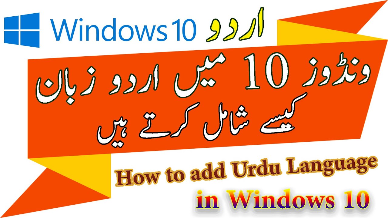 How to add Urdu language in windows 10 - YouTube