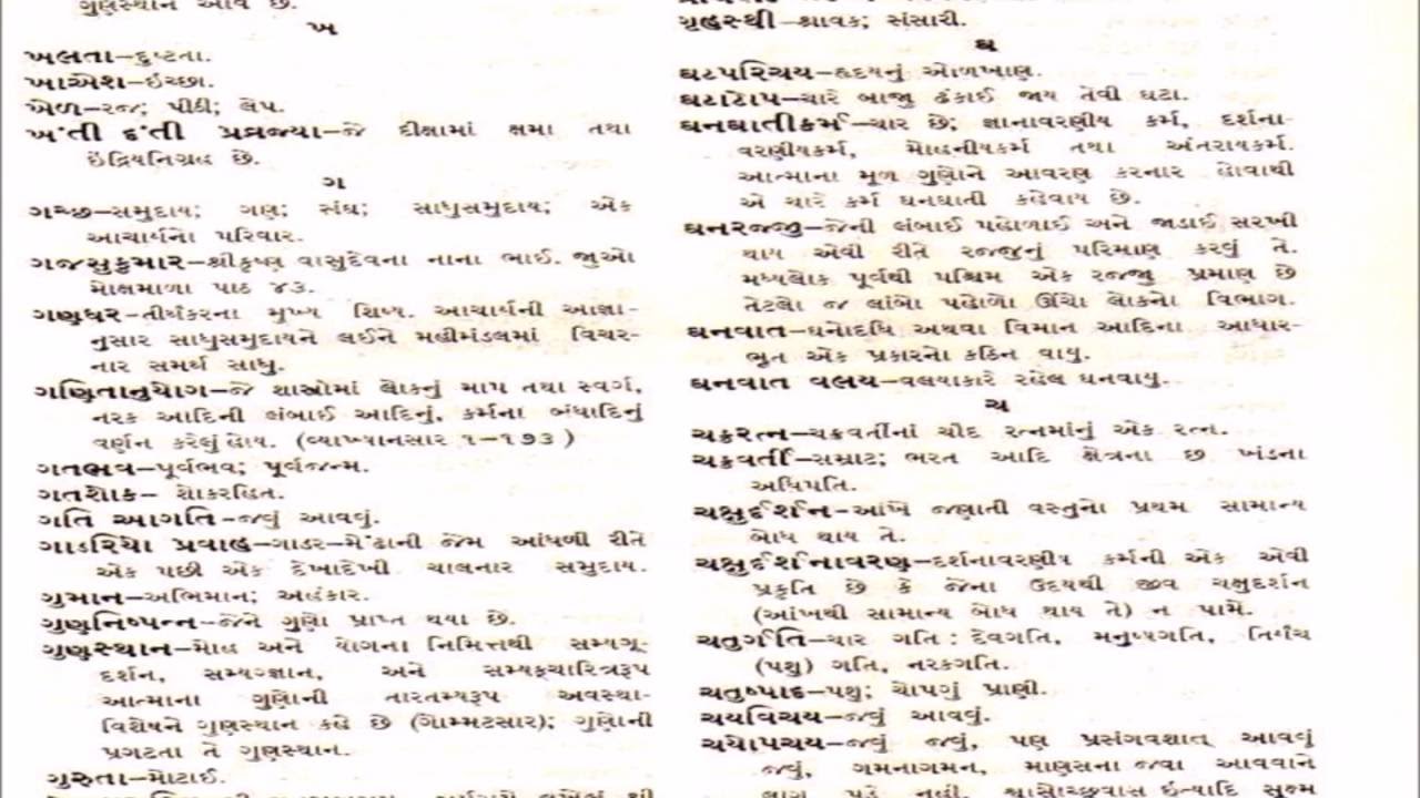 JAIN DICTIONARY IN GUJARATI LANGUAGE - DINESH VORA - YouTube