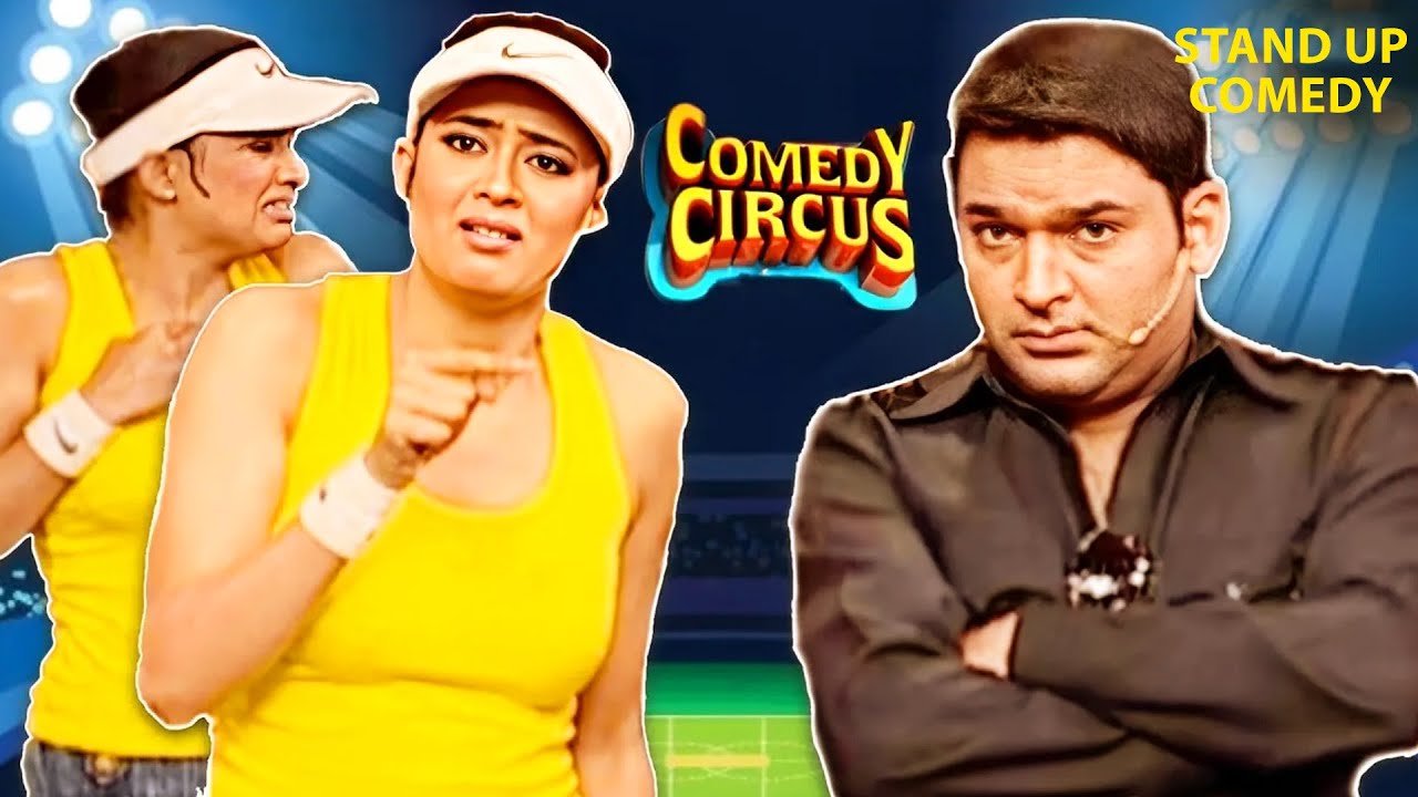 Kapil बना Shweta का नया कोच 🤣 | Stand up comedy | Comedy Circus | Kapil ...