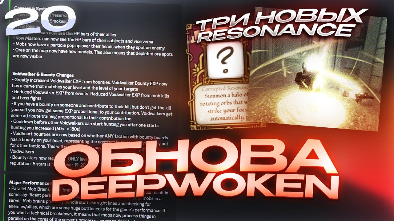 Обзор на Новое Обновление в Deepwoken | 20. - YouTube