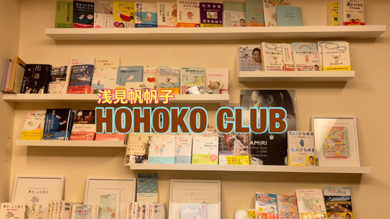 浅見帆帆子 HOHOKO CLUB のライブ配信 - YouTube