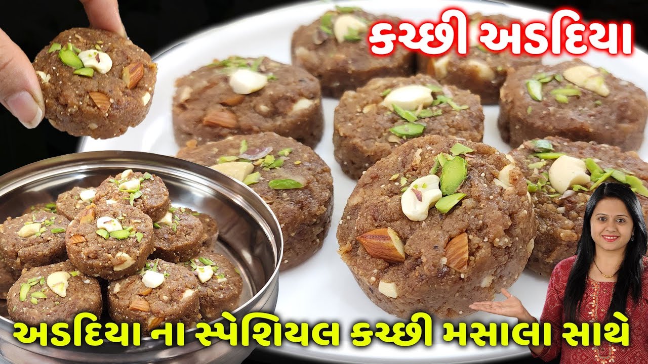 kutchi Adadiya Pak | Gujarati Sweet Adadiya | કચ્છી અડદિયા પાક ...