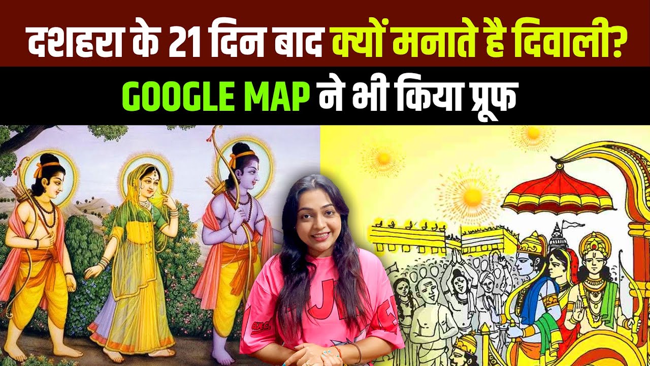 Diwali 2023: दशहरा के 21 दिन बाद क्यों मनाते है Diwali ? Google Map ने ...