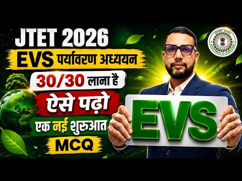 JTET 2026  | पर्यावरण अध्ययन  || EVS MCQ Revision  || 30/30 || SB EXAM || Rupesh Sir