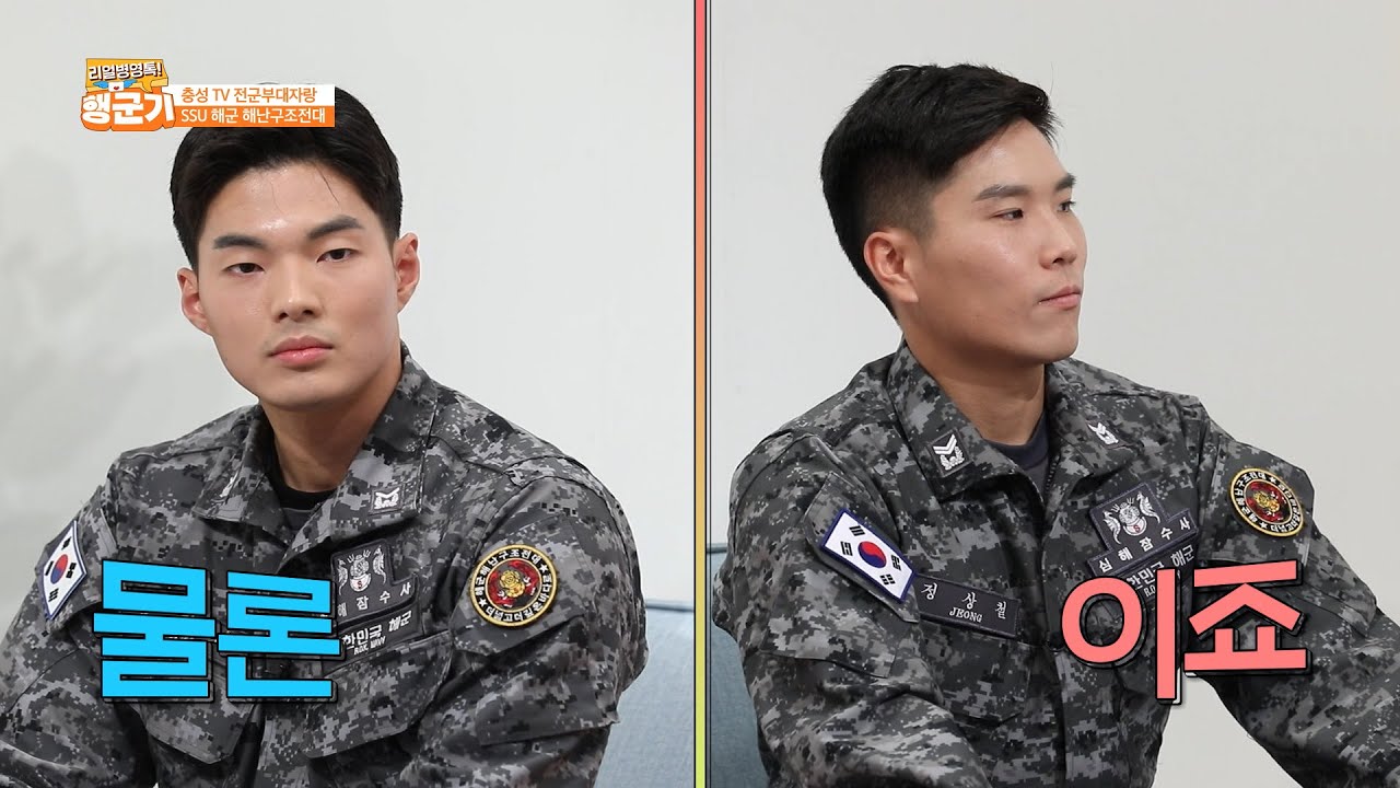 [행군기] 397회 "충성tv : 해난구조부대(SSU) 2편, 사건의 재구성 : 학벌로 인한 인권 침해한 사례" - YouTube