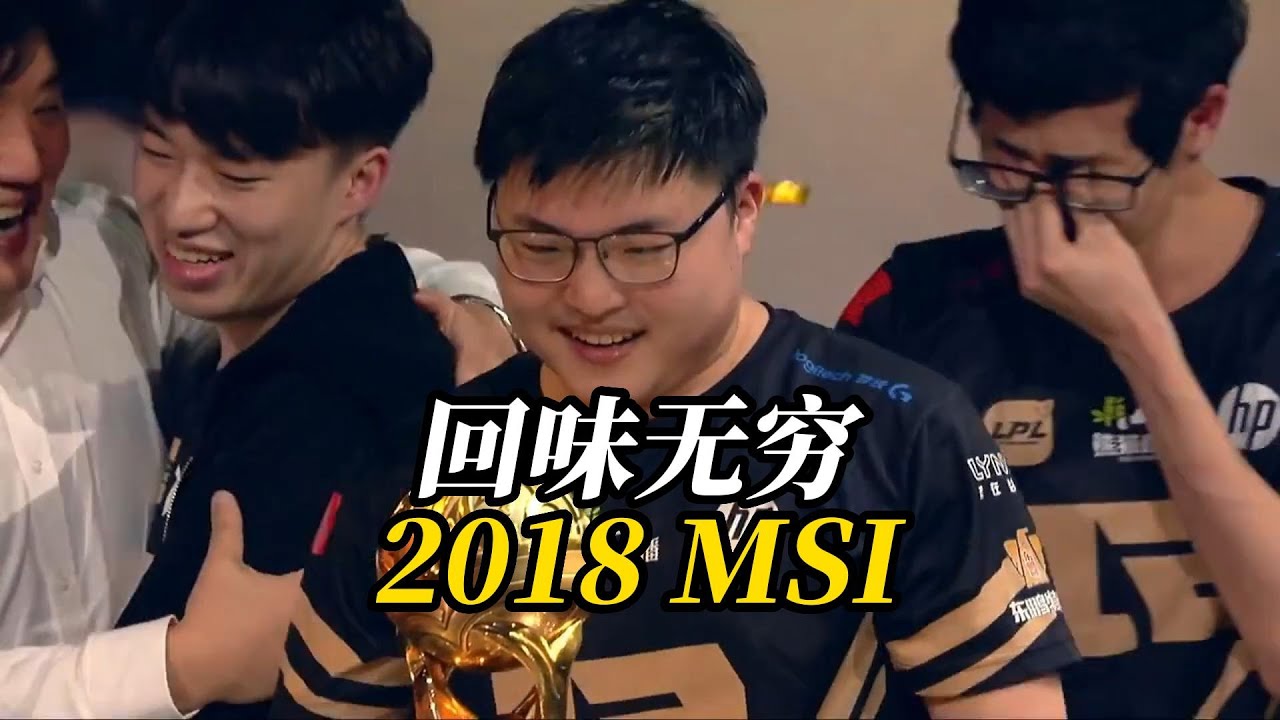 Uzi：当年MSI巨自信，这场BO5一定可以赢 - YouTube