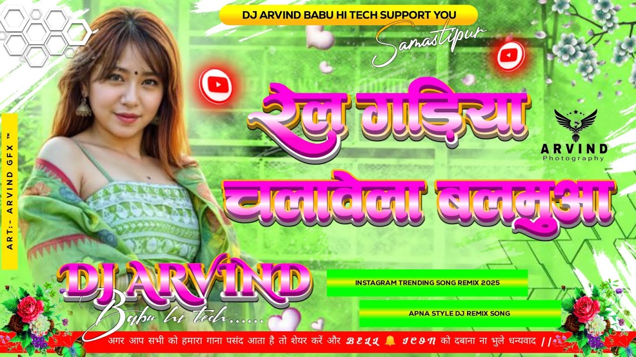 रेल गाड़ियां चलावेला बलमुआ // Hard Bass Bhojpuri Dj Remix technical Dj arvind babu hi tech Dj ...