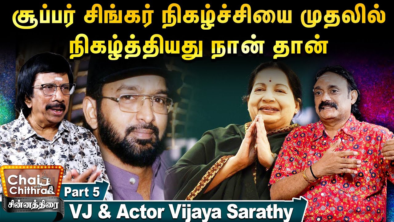 சினிமா விமர்சனங்கள் நடுநிலையோடு இருக்கிறதா ? -VJ Vijaya Sarathy ...