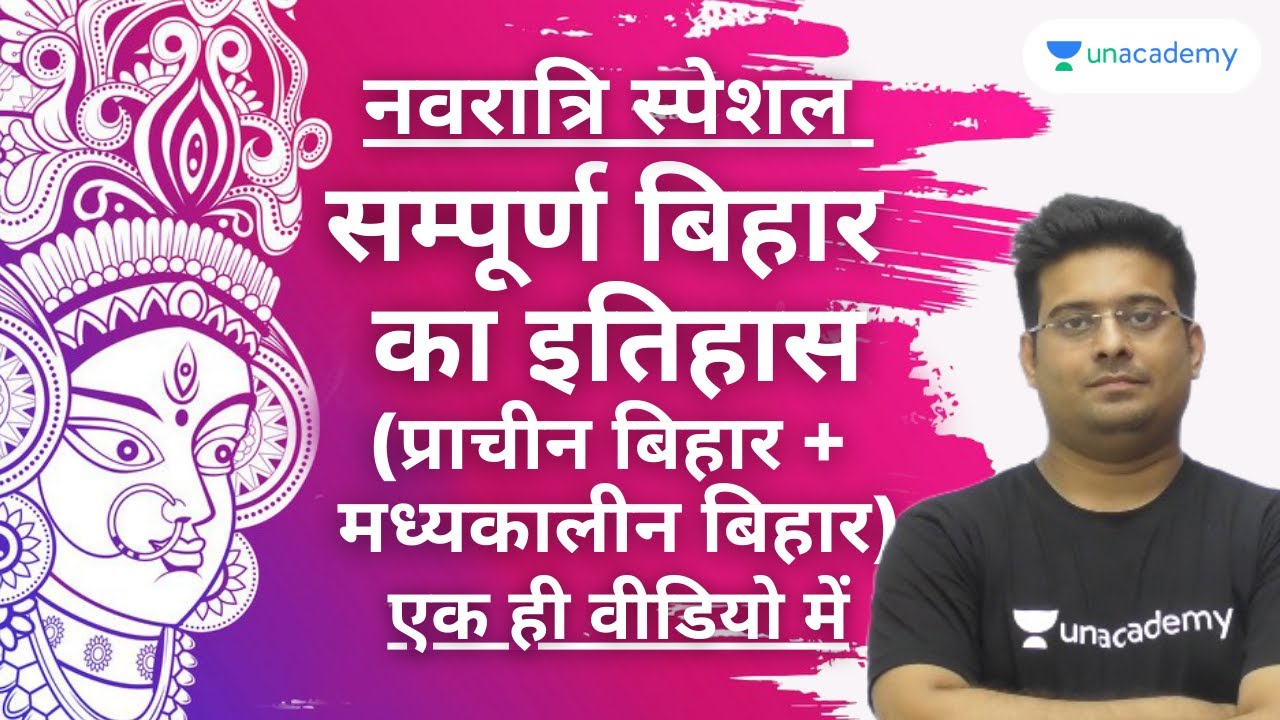 67th BPSC | Complete History of Bihar | Ancient History and Medieval ...