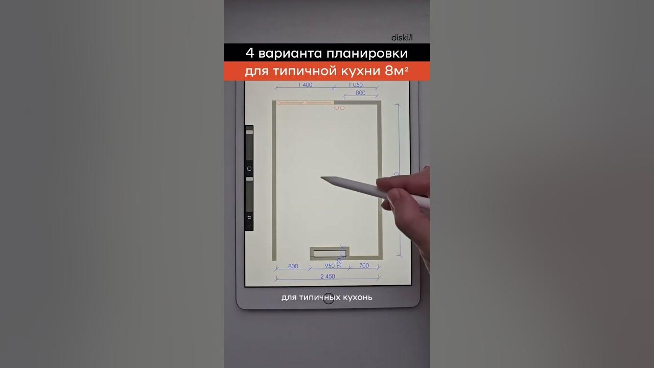 4 варианта планировки для кухни 8м2 Diskill интерьердизайн дизайнинтерьера кухня