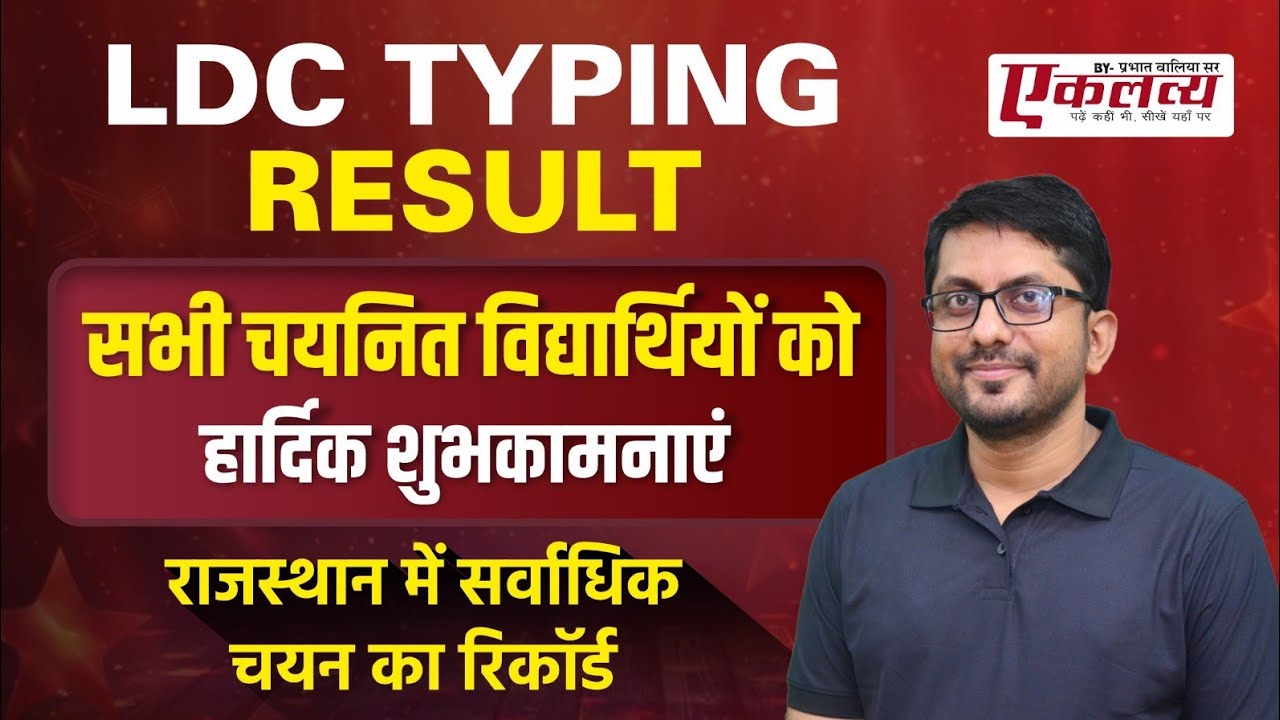 LDC TYPING RESULT | LDC DV DATE| RSSB LDC 2024 FINAL MERIT LIST | # ...
