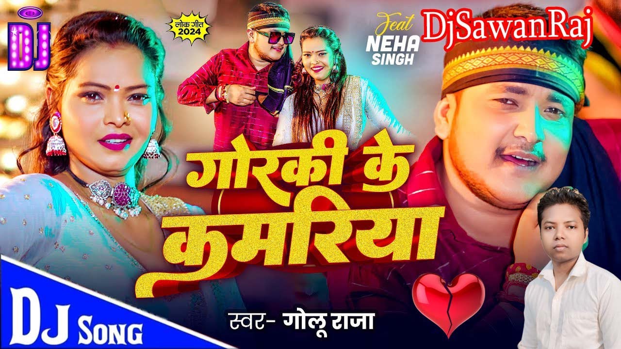 Goraki Ke Kamariya DjRimix Song | #Golu Raja | | गोरकी के कमरिया | # ...