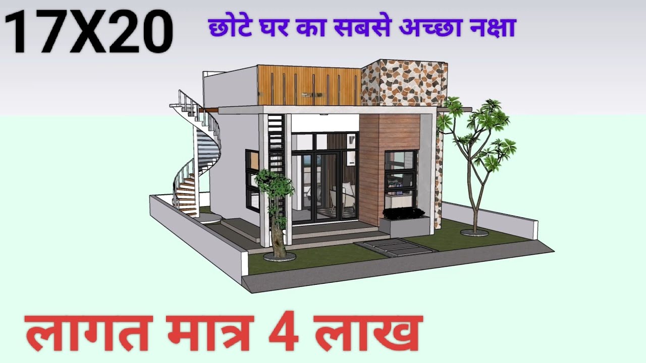 सिर्फ 340 sqft मे घर || 17X20 Small modern house idea - YouTube